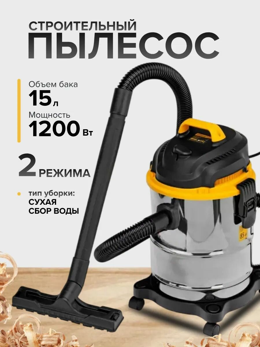 Пылесос строительный Denzel SVC15 (1200 Вт, 15 л, промышленный, мешок в комплекте) 28201