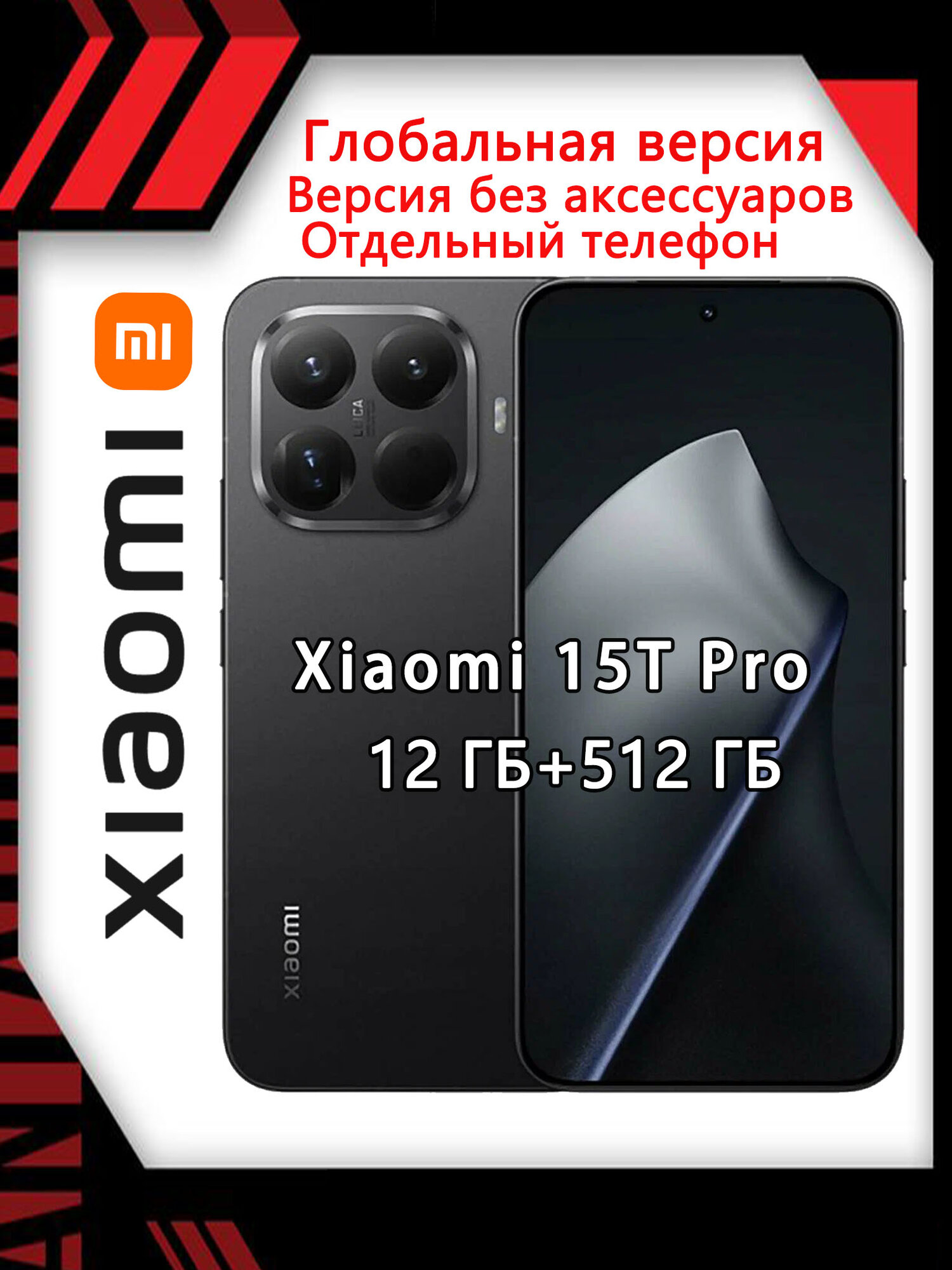 Iaomi Смартфон 15T Pro (Версия без аксессуаров), Nano Sim+E-Sim, Глобальная версия OTA Global 12/512 ГБ, черное