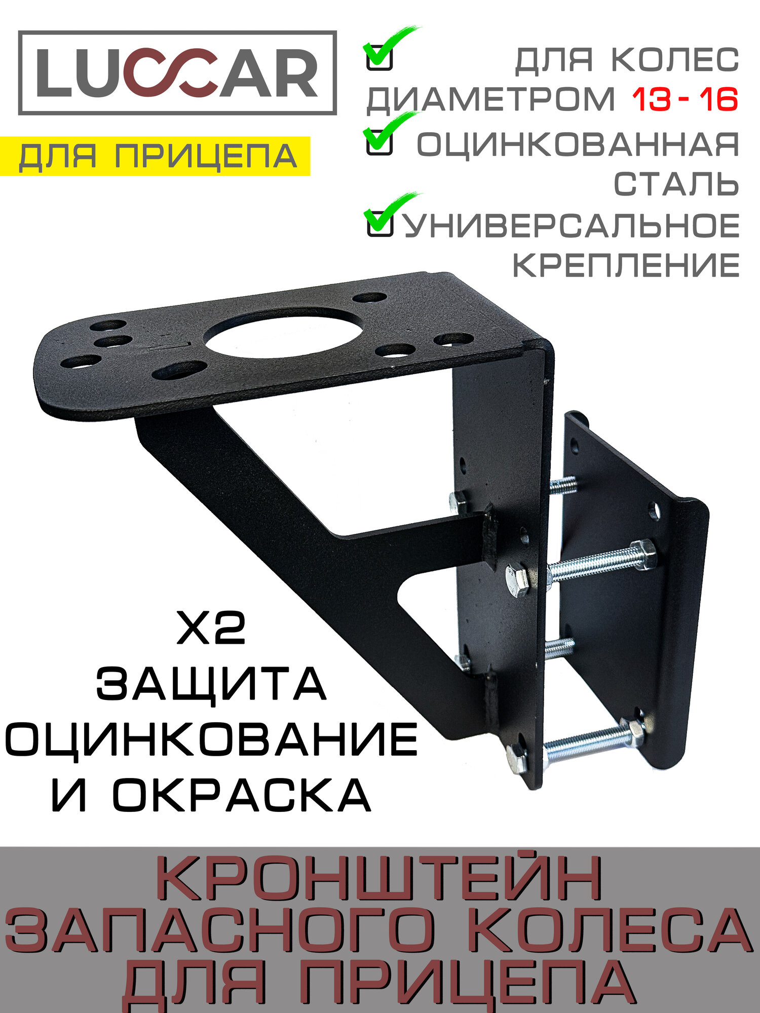 Усиленный кронштейн запасного колеса для прицепа - черное издание