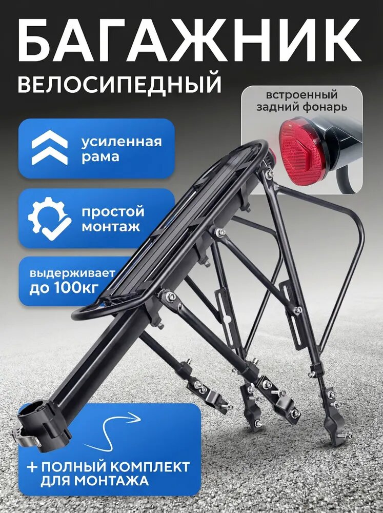 Багажник для велосипеда задний усиленный до 100 кг RCK041