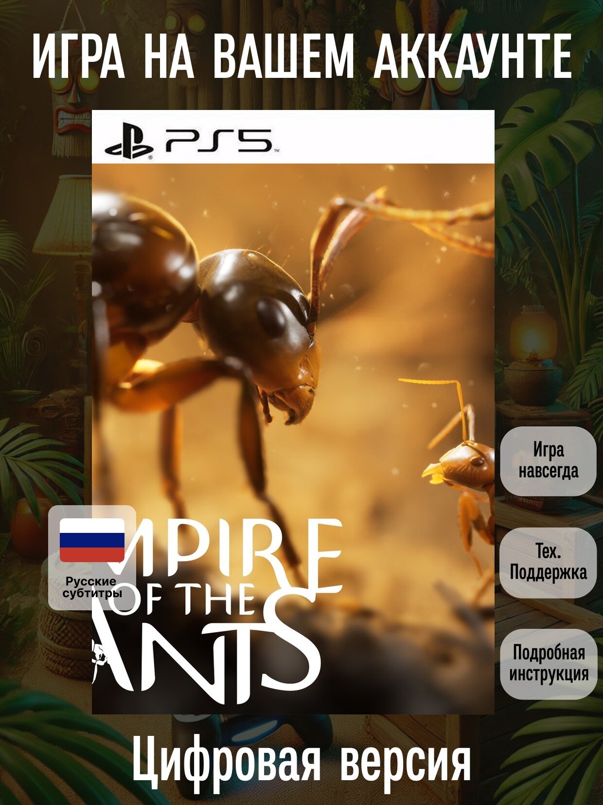Empire Of The Ants PS5 | русские субтитры и интерфейс | Приключения | Стратегии