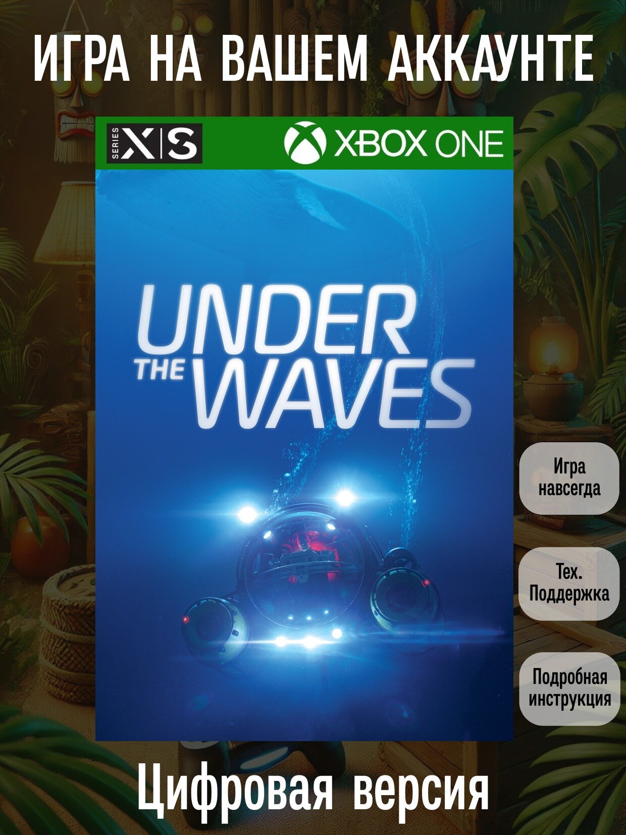 Under The Waves | Xbox One/Series X|S | Экшен и приключения | Другие
