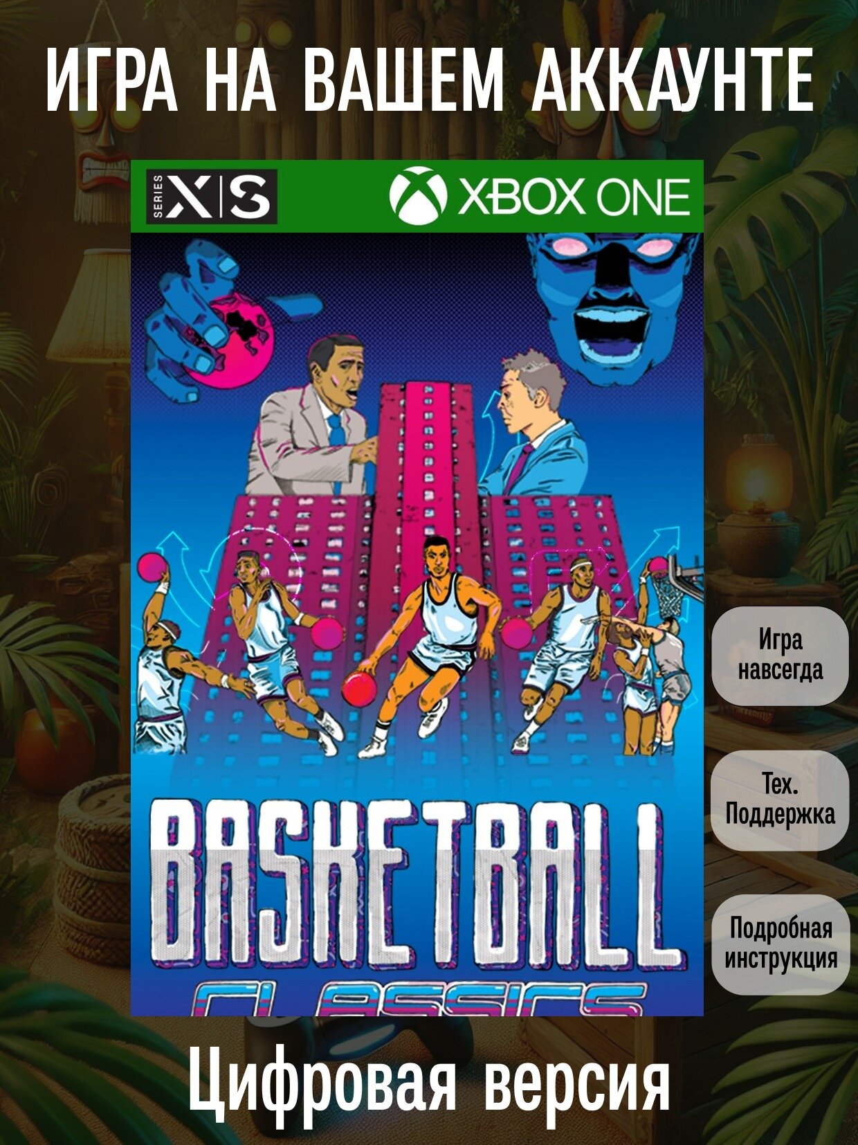 Basketball Classics | Xbox One/Series X|S | Спорт | Цифровая версия