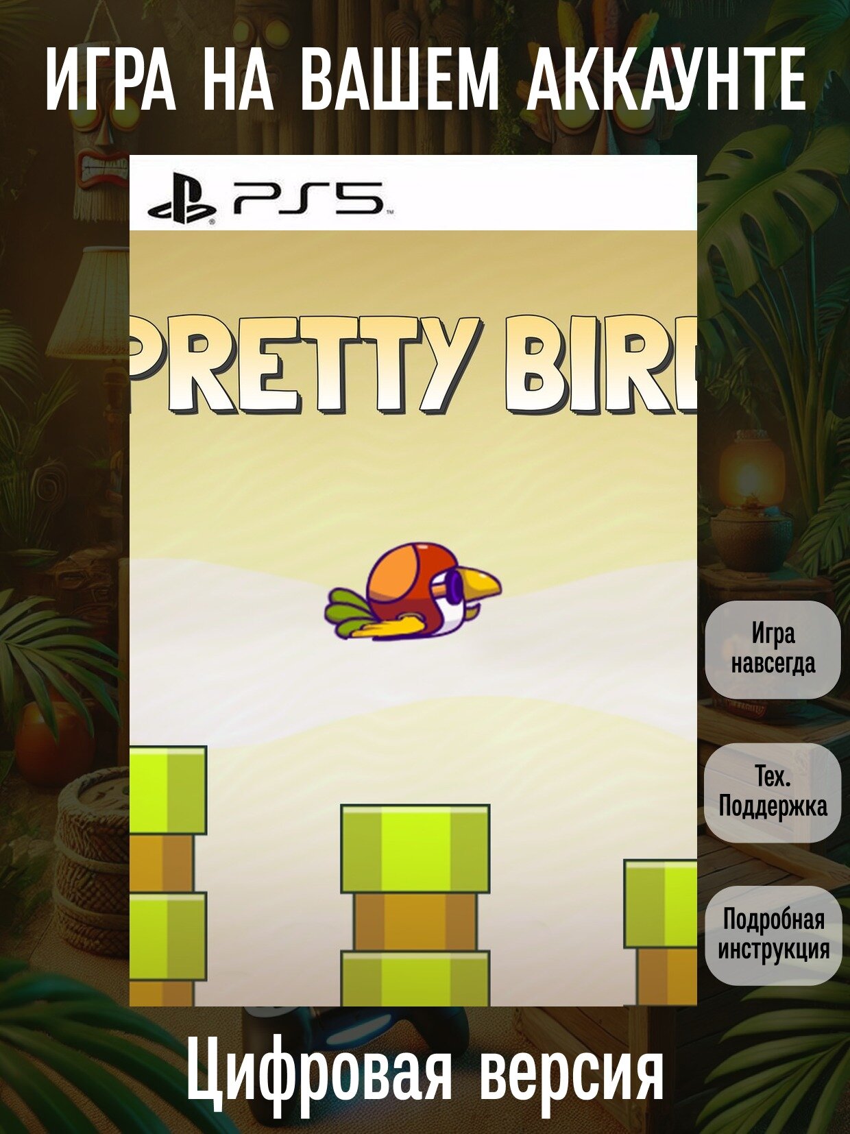 Pretty Bird | PlayStation | английский язык | Имитация | Для детей