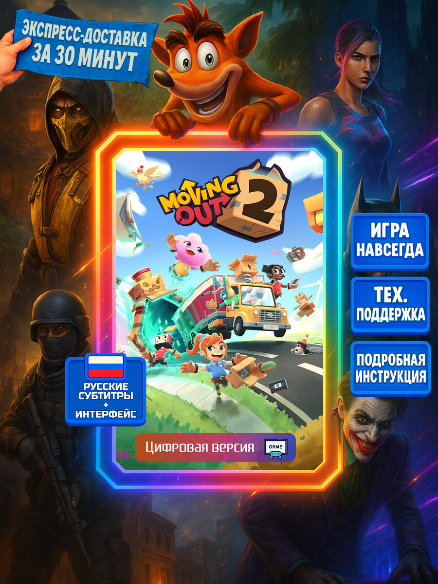 Moving Out 2 One, Series X|S | Стратегия | Русские субтитры и интерфейс | Цифровая версия