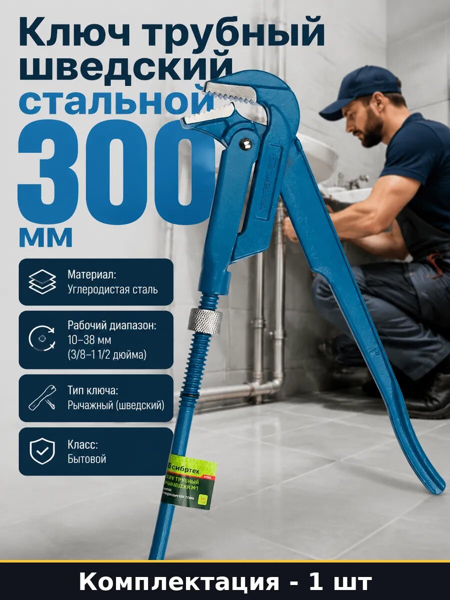 Ключ газовый 300 мм рычажный стальной инструмент трубный