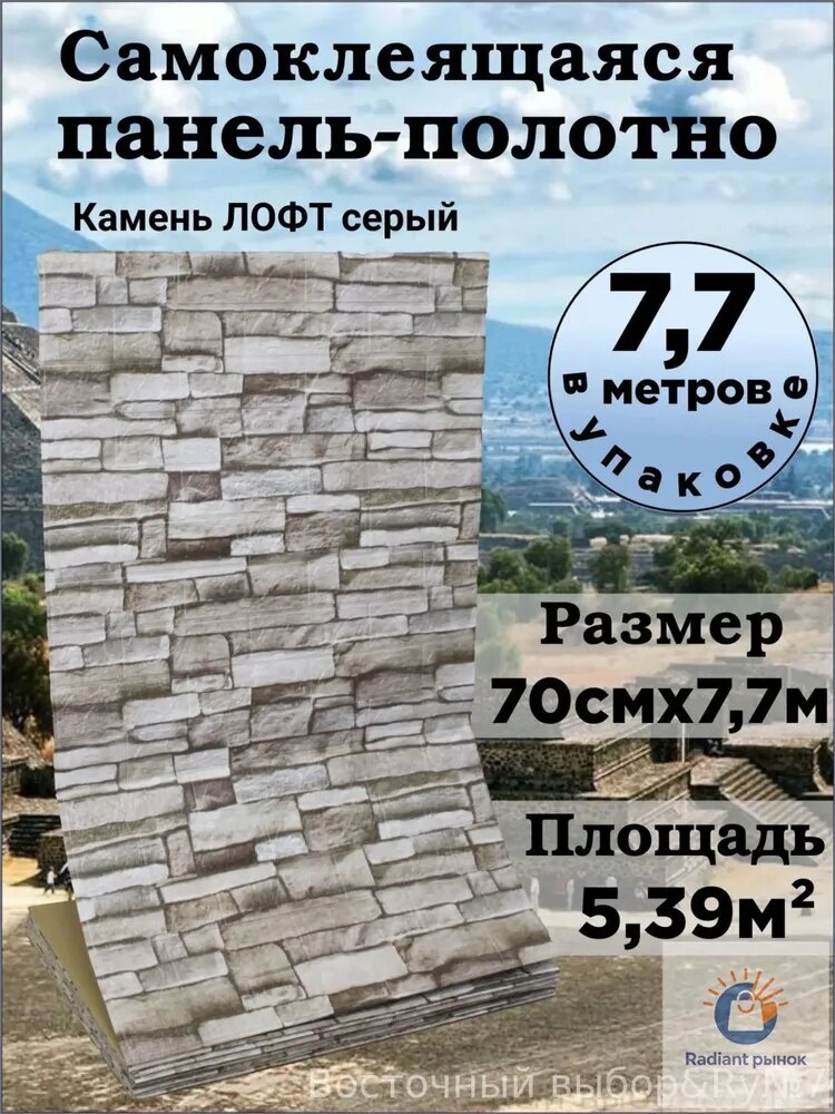 Самоклеящееся полотно под камень лофт, серый, 70 см на 7,7 м, арт. 3221, применяется в качестве декоративных 3дпанелей и обоев для кухни и ванной, является качественным премиумрешением.
