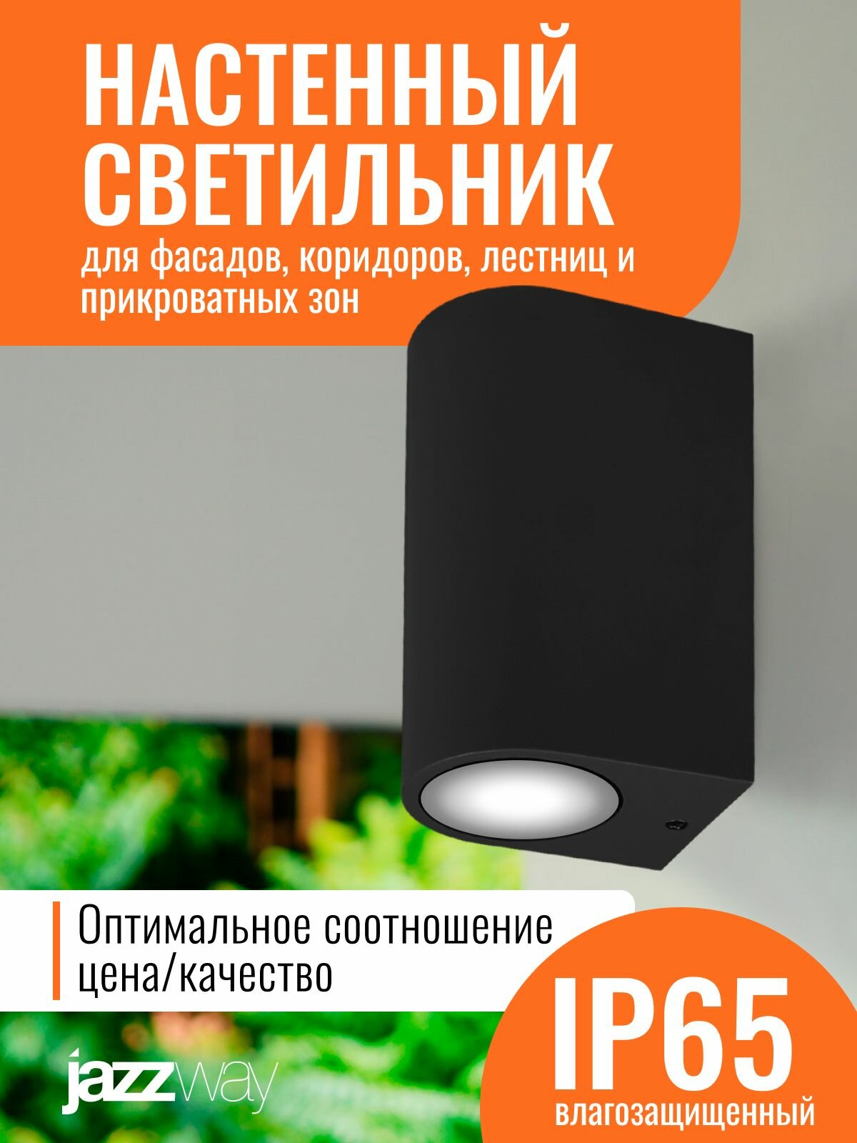Фасадный светильник под лампу GU10 Jazzway PDL-R 72150 GU10-2