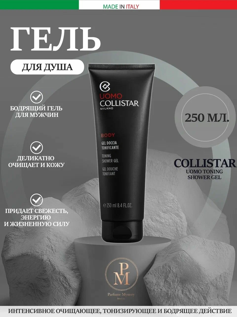 Collistar - Uomo Toning Shower Gel Гель для душа тонизирующий 250 мл