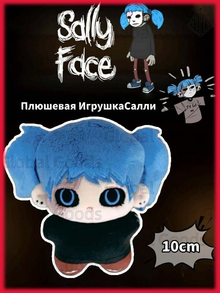 Плюшевая ИгрушкаСалли-Кромсали из игры Sally Face 10CM мягкая игрушка