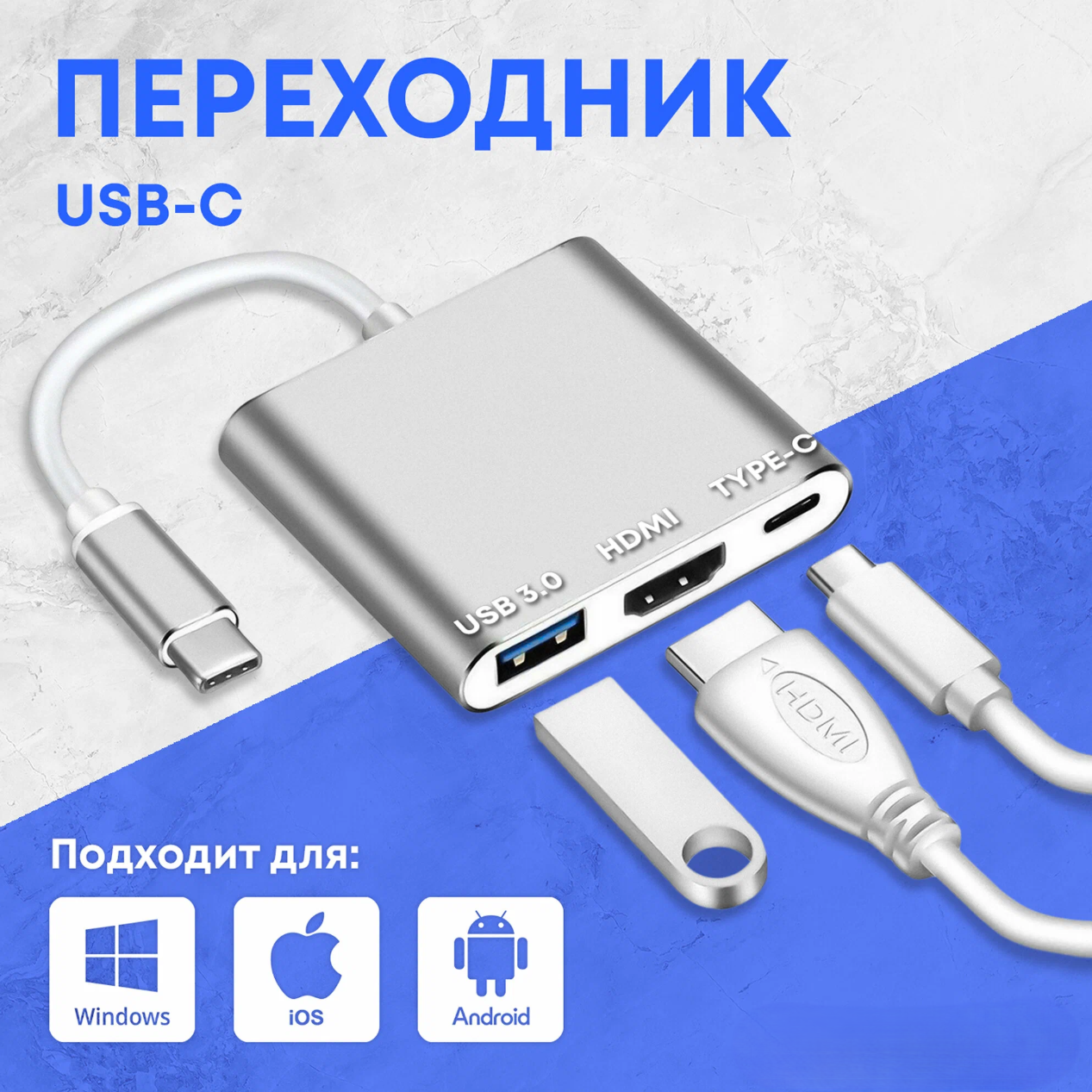 Переходник разветвитель USB Type-C 3 в 1. HDMI - USB 3.0 - Type C