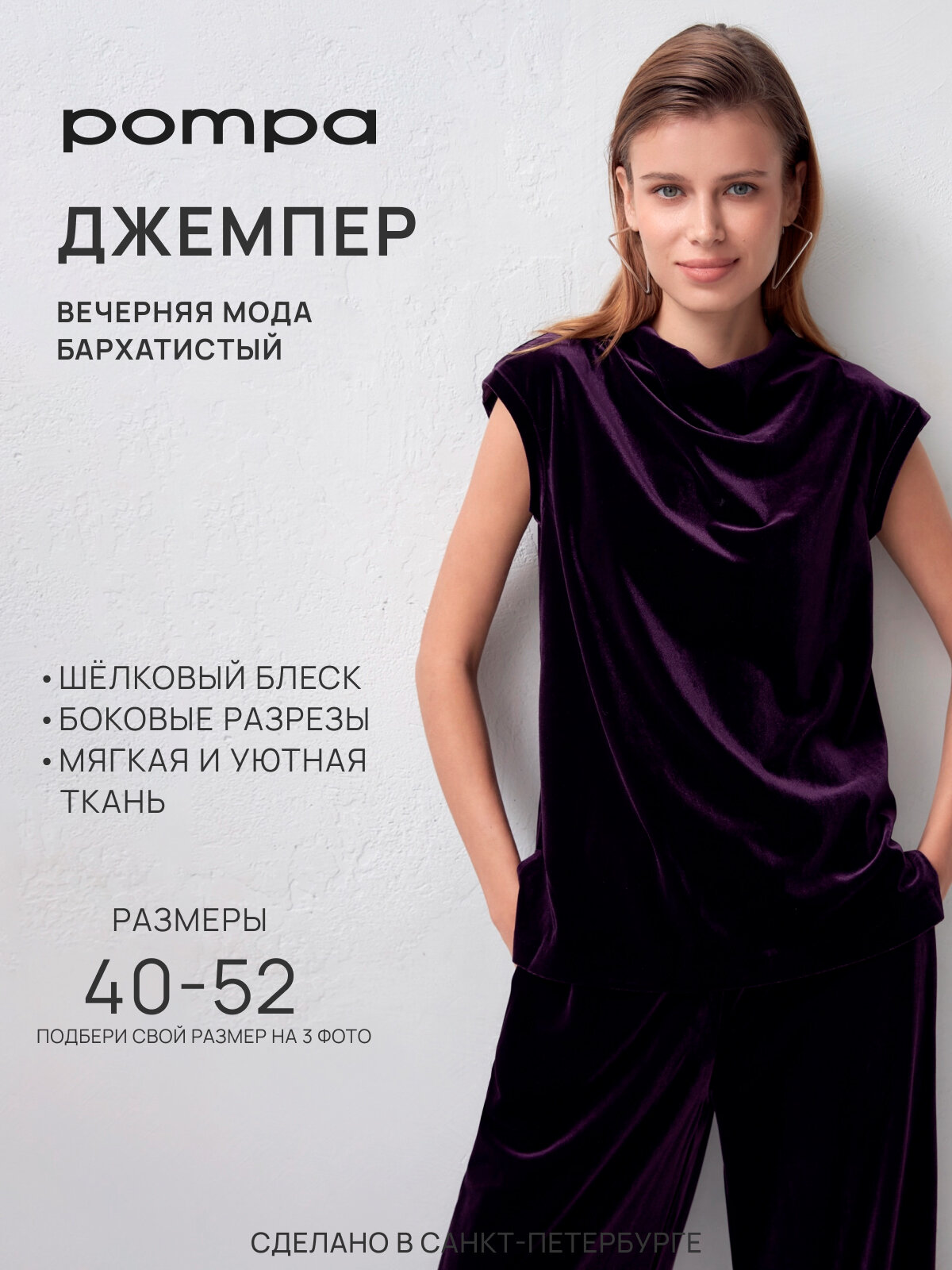 Джемпер