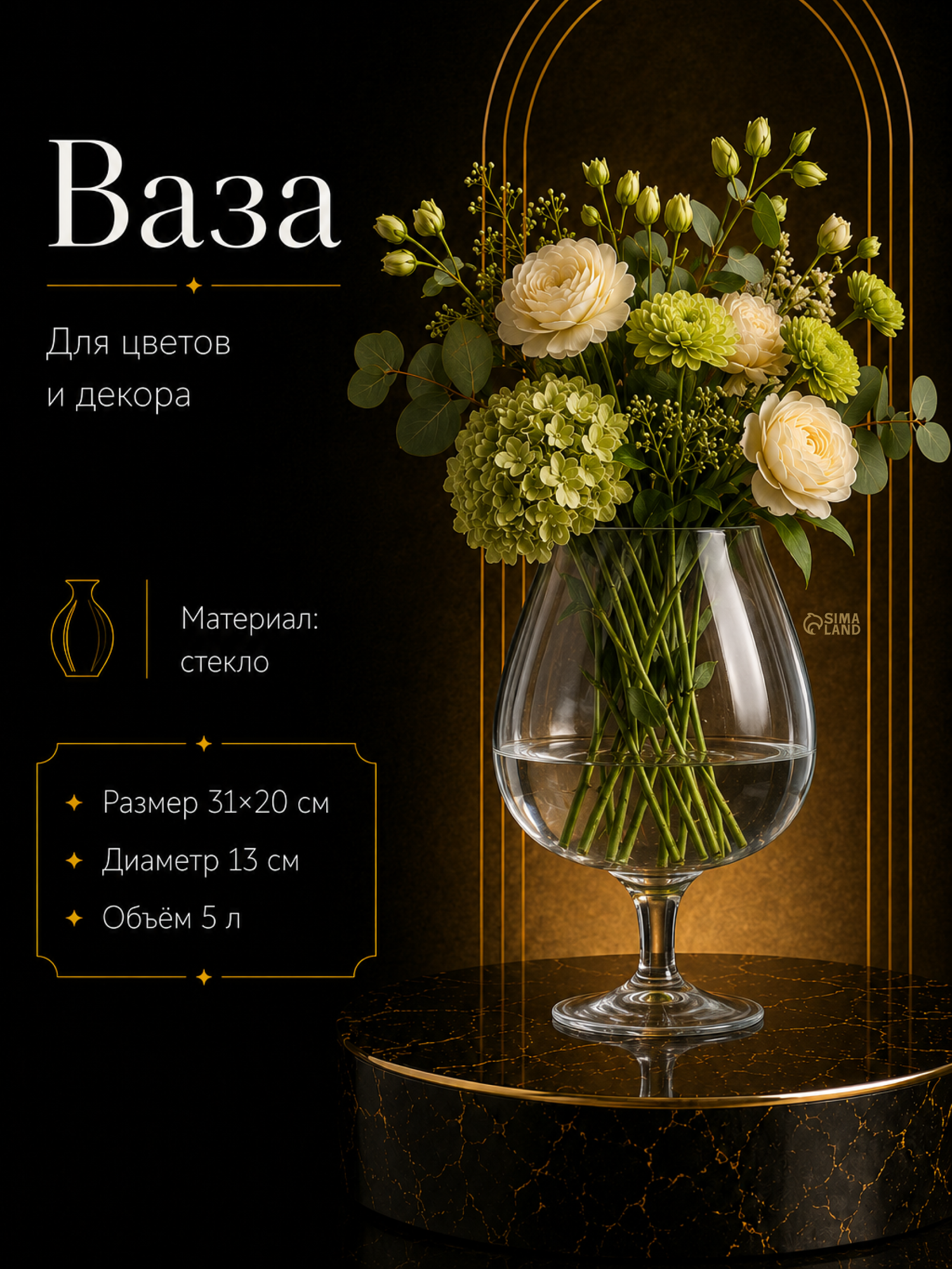 Ваза «Натали-2», бренди на средней ножке, 5 л, 31×20 см, d=13 см, стекло, прозрачная