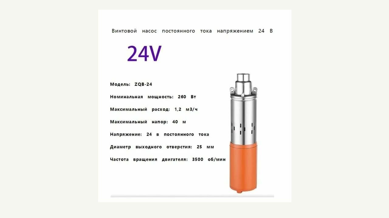 Колодезный насос 260Вт из нержавеющей стали для колодца, 24В, винтовой насос, для скважины — фото 1