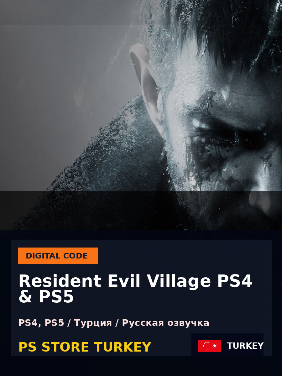 Resident Evil Village PS4 & PS5 PS4, PS5 — PlayStation Store Турция, цифровая версия