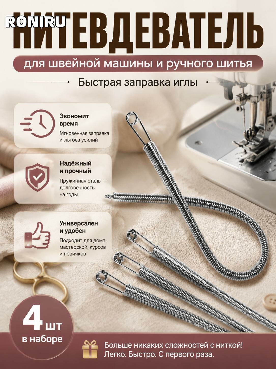 Нитевдеватель для швейной машины и ручного шитья — быстрая заправка иглы для дома, мастерской, курсов и новичков