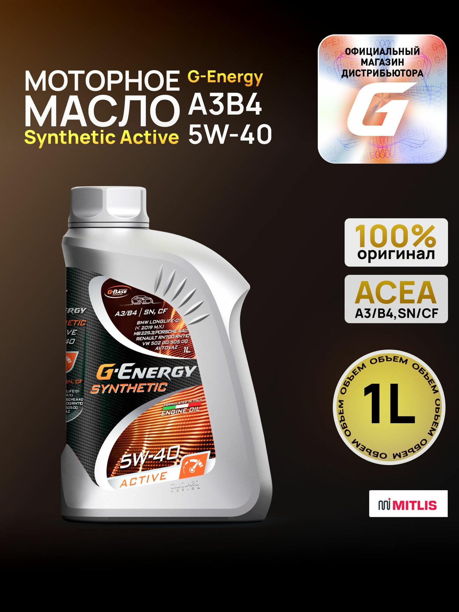 G-Energy Synthetic Active 5W-40 Масло моторное, Синтетическое, 5.02 л 5W-40 синтетика синтетическое масло