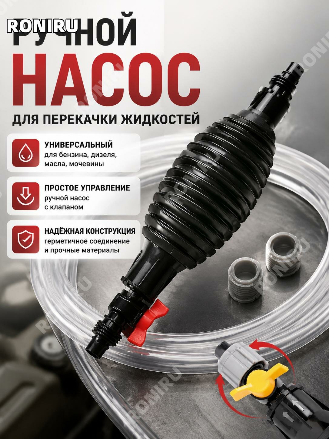 Ручной насос для перекачки бензина, дизеля и мочевины с трубкой1 м