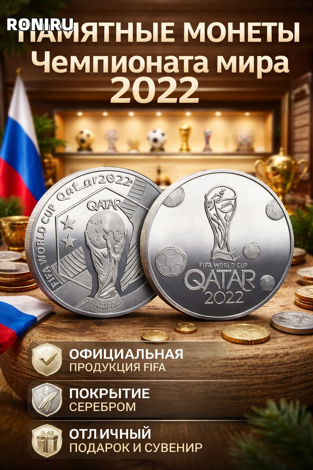 Памятная монета Чемпионата мира по футболу 2022, коллекционный сувенир из железа с посеребренным покрытием в золотом и серебряном оформлении, диаметр 4 см
