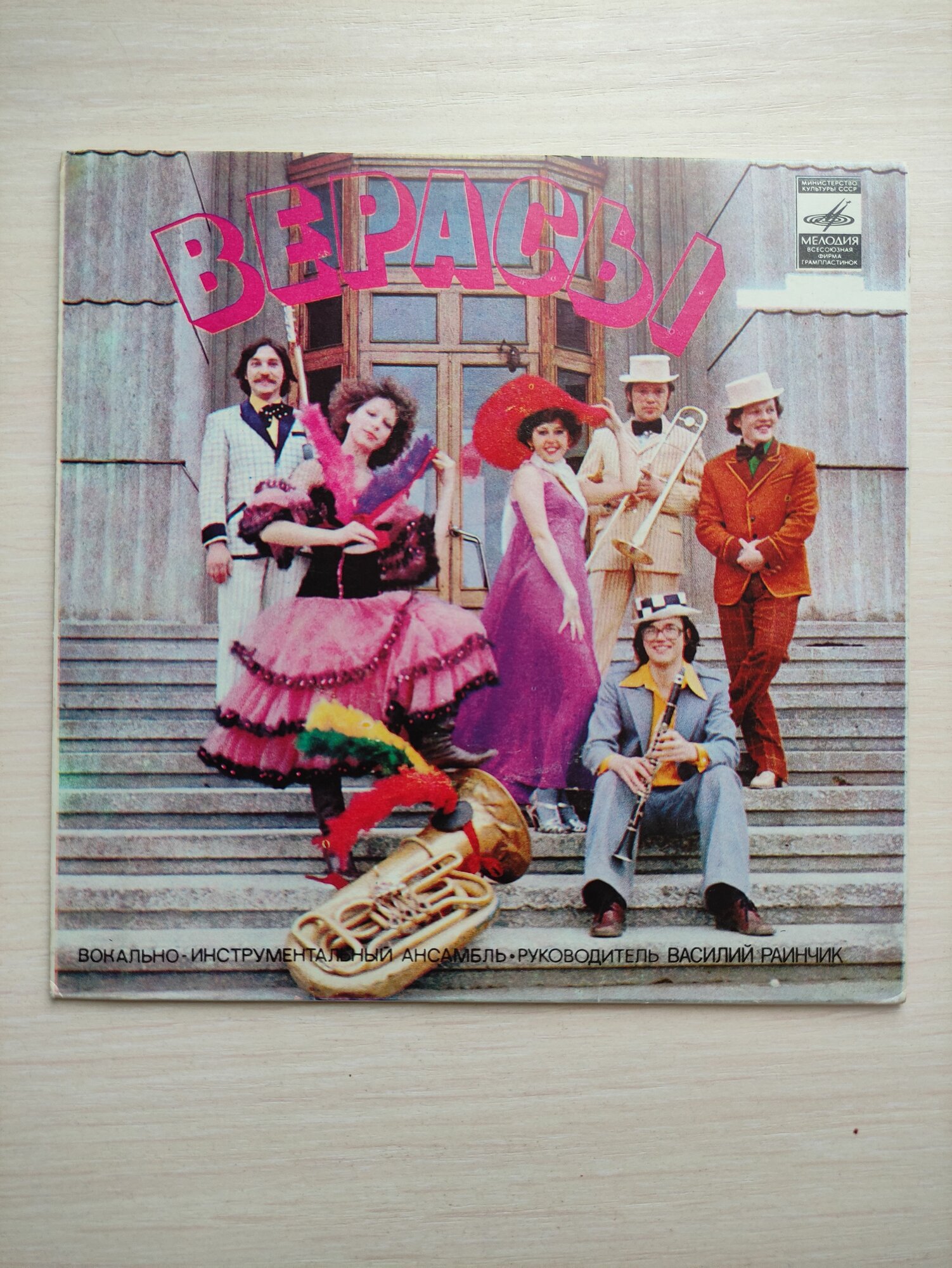 Виниловая пластинка "ЕХ". Верасы: "Если любишь найди". LP 7" (175 мм). См. фото и описание!