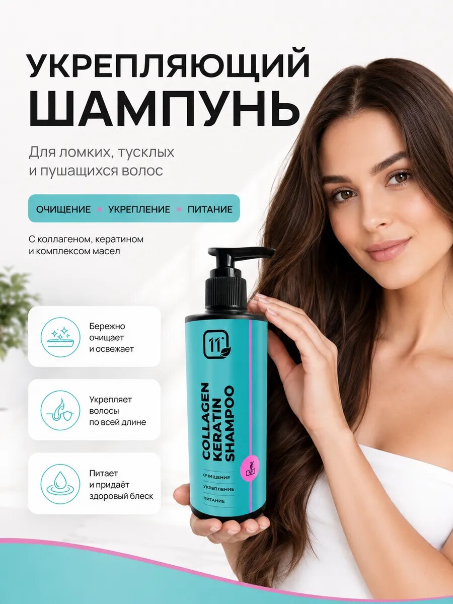 Укрепляющий шампунь для волос