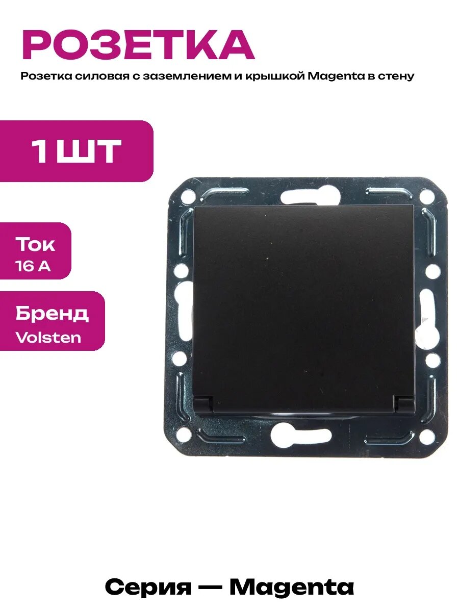 Розетка для скрытой проводки черная с заземлением и крышкой