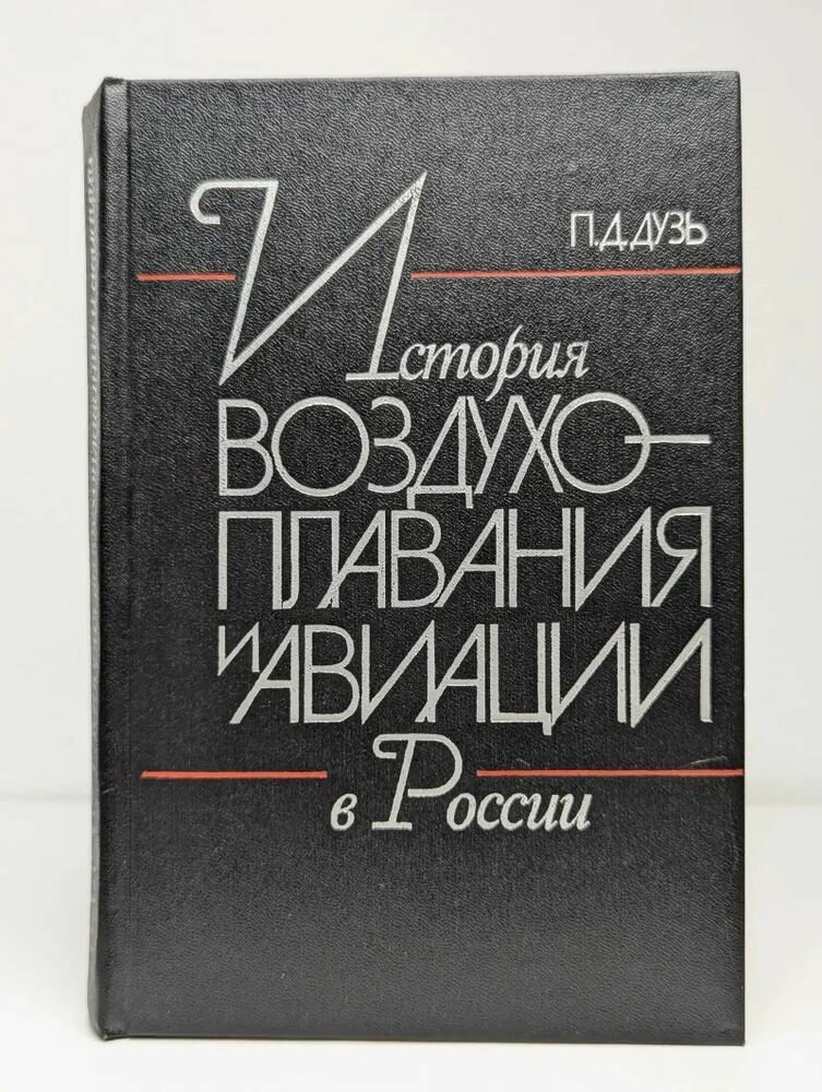 История воздухоплавания и авиации в России (июль 1914 г. - октябрь 1917 г.)