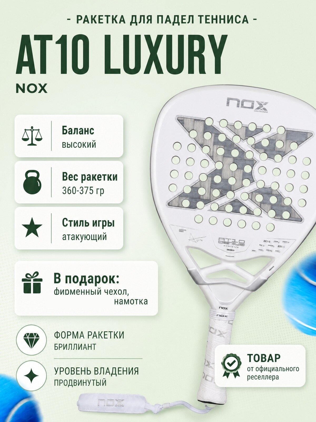 Ракетка Nox "AT10 Luxury Genius Attack 12K Alum Xtrem 2026", для падел-тенниса, белая, взрослый уровень, 370 гр