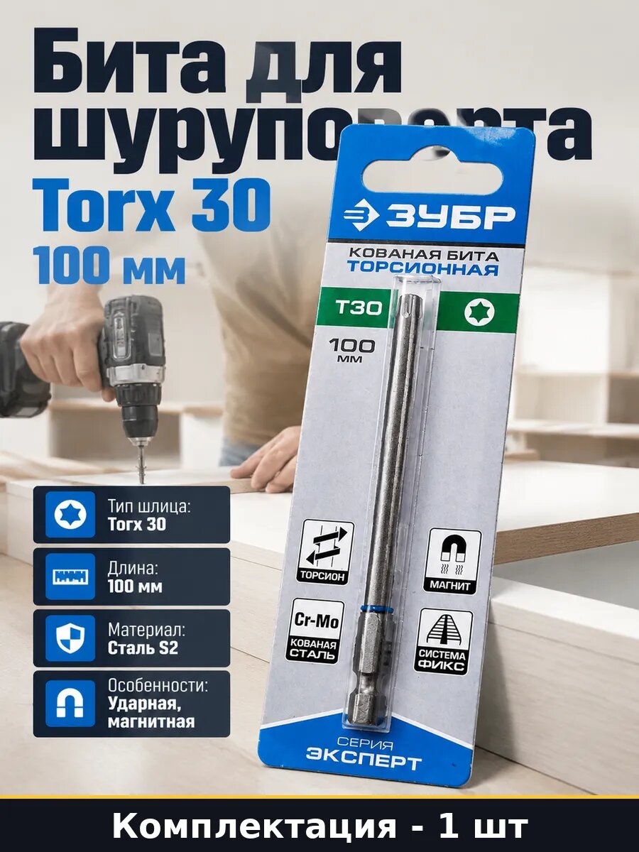 Бита для шуруповерта Torx 30 100 мм магнитная торсионная