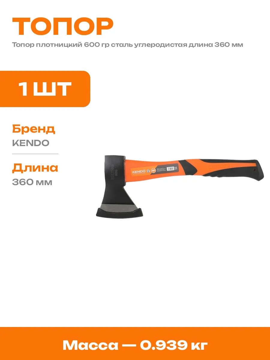 Топор кованый 600 гр для плотника 360 мм с чехлом на лезвие