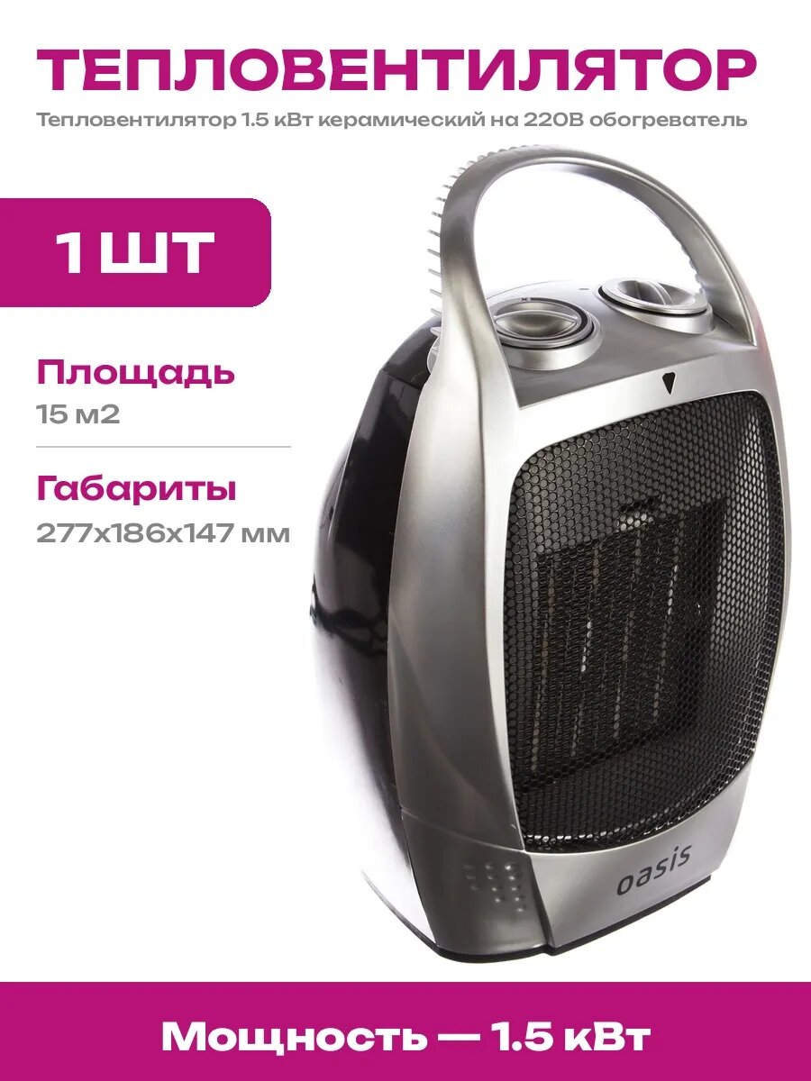 Тепловентилятор напольный черный с защитой от перегрева 1.5