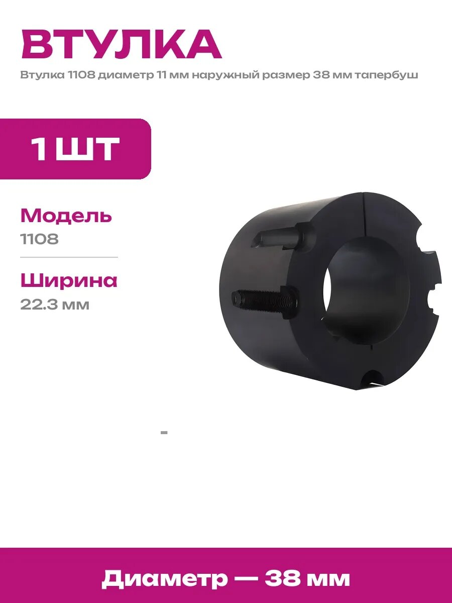 Тапербуш 11 мм зажимная втулка конусная для вала 1 шт