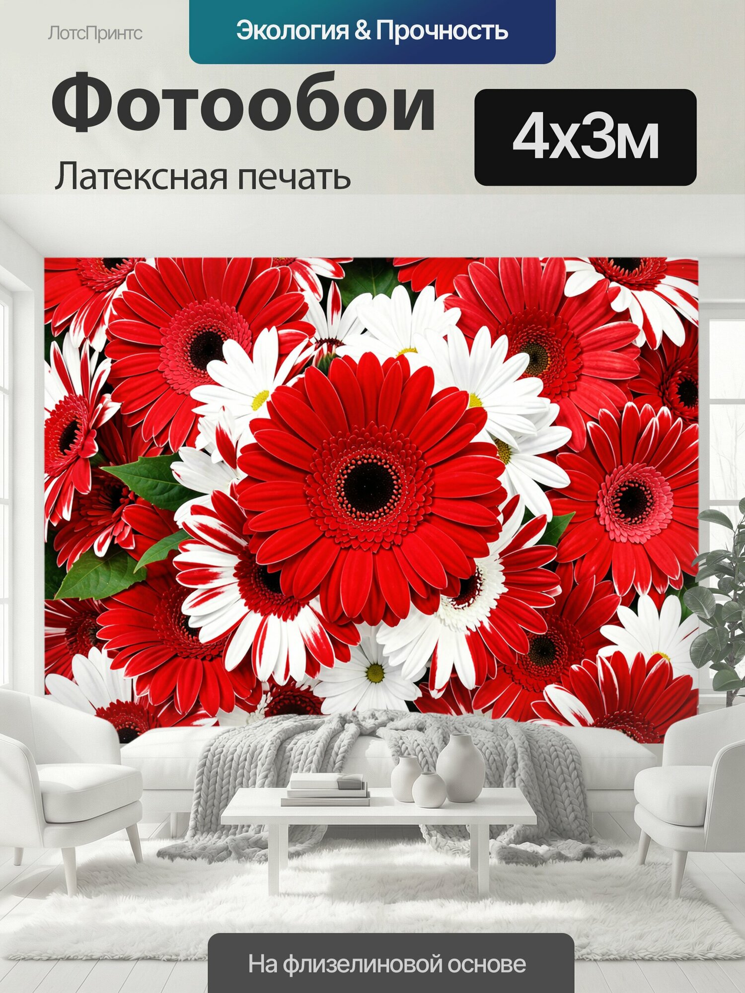Фотообои моющиеся ударопрочные "Красно-белые герберы и ромашки. Богатый цветочный коллаж из гербер и ромашек: красные и белые лепестки, темные." 400x300 см. латексная печать
