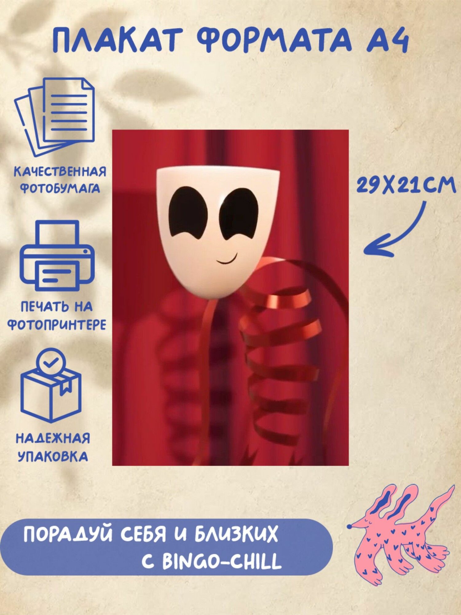 Плакат формата А4 с принтом "Цифровой цирк", THE AMAZING DIGITAL CIRCUS