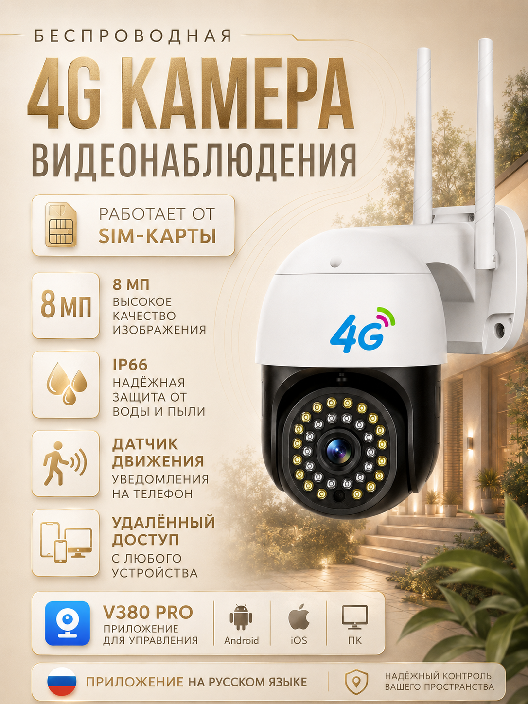 Уличная камера видеонаблюдения 4G с SIM-картой, PTZ, IP66, ночное видение, V380 Pro