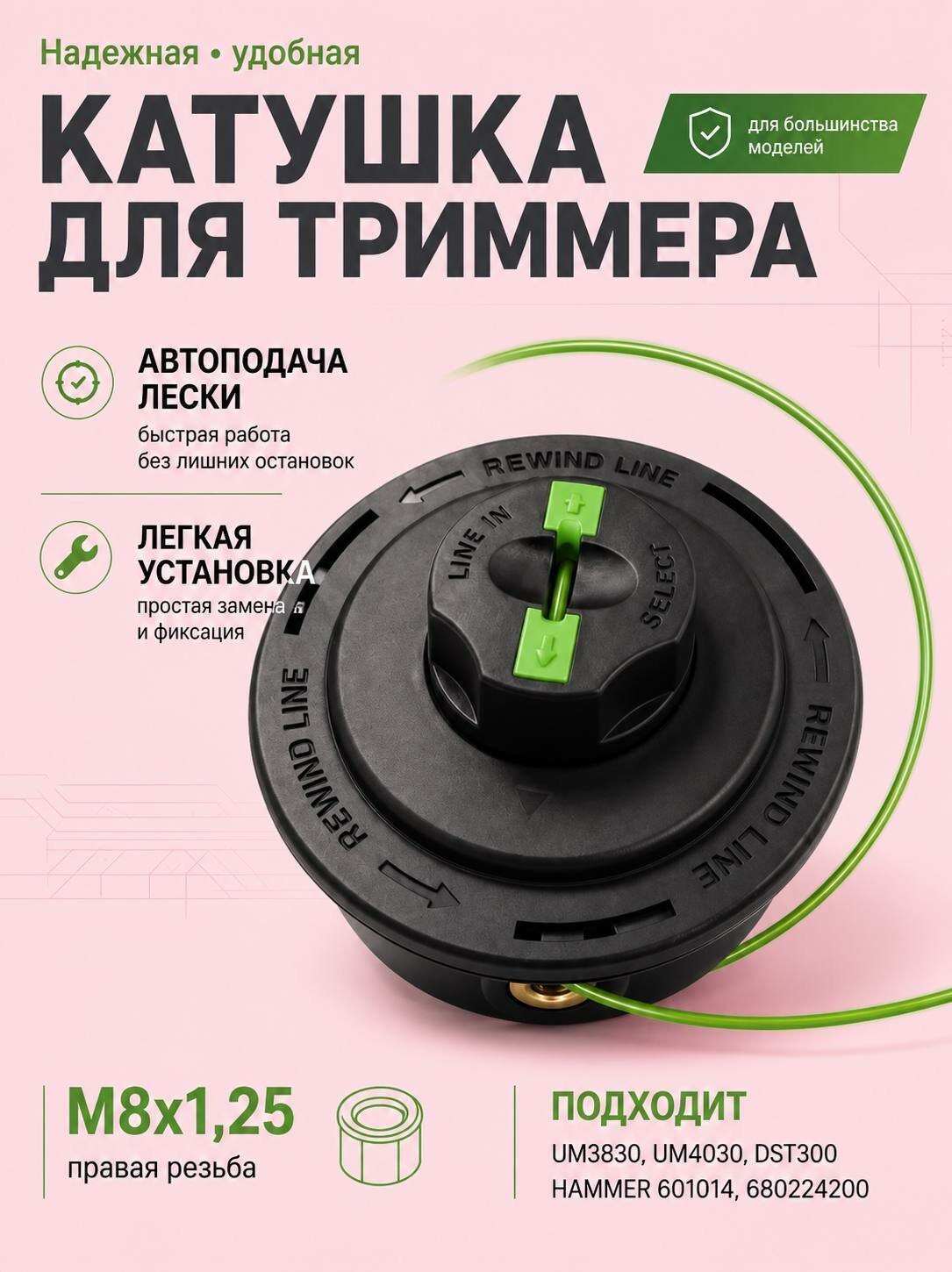 Катушка правая резьба для триммера Ryobi RLT5030