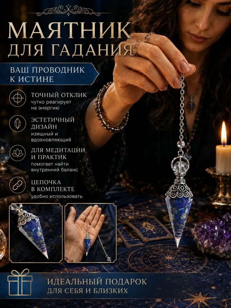 Талисман Оберег/Маятник для гадания на цепочке, эзотерический амулет-оберег с декоративным камнем, подвеска для медитации, духовных практик, ритуалов и подарка