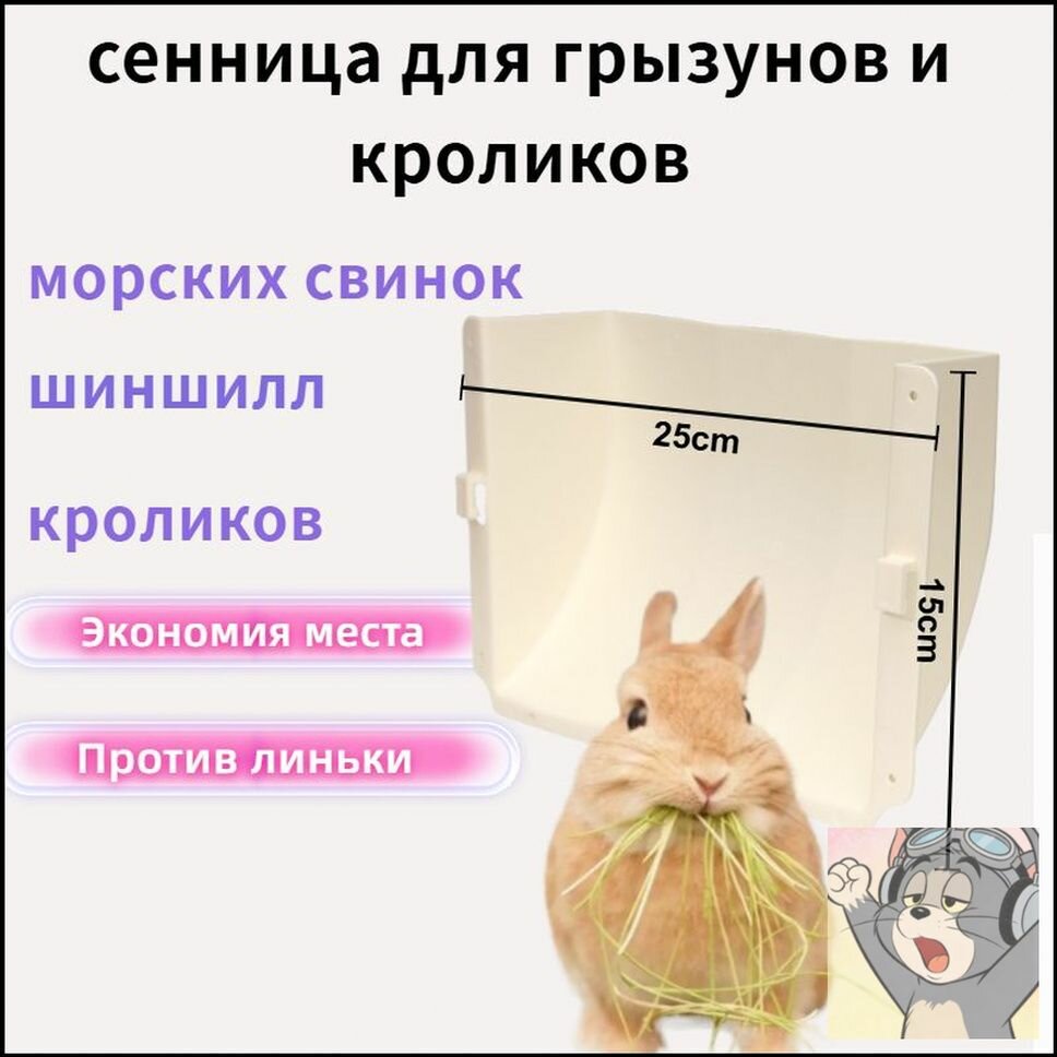 Кормушка подвесная для грызунов, для кроликов/ сенник на клетку для сена и корма