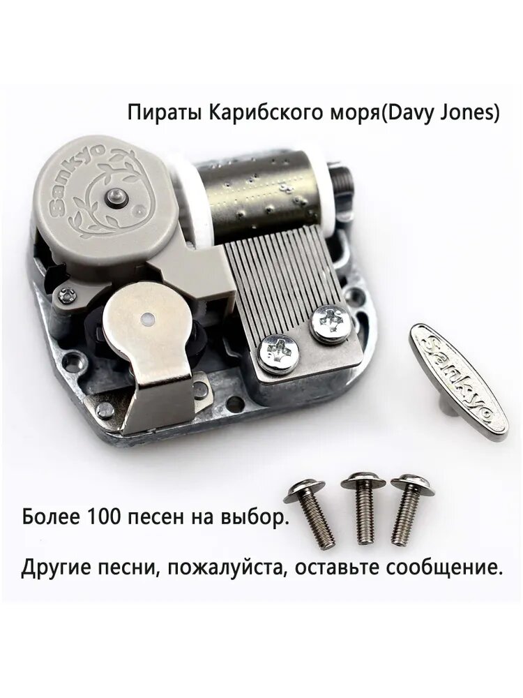 Музыкальная шкатулка с 18 мелодиями, -Пираты Карибского моря(Davy Jones)-механический заводной механизм.