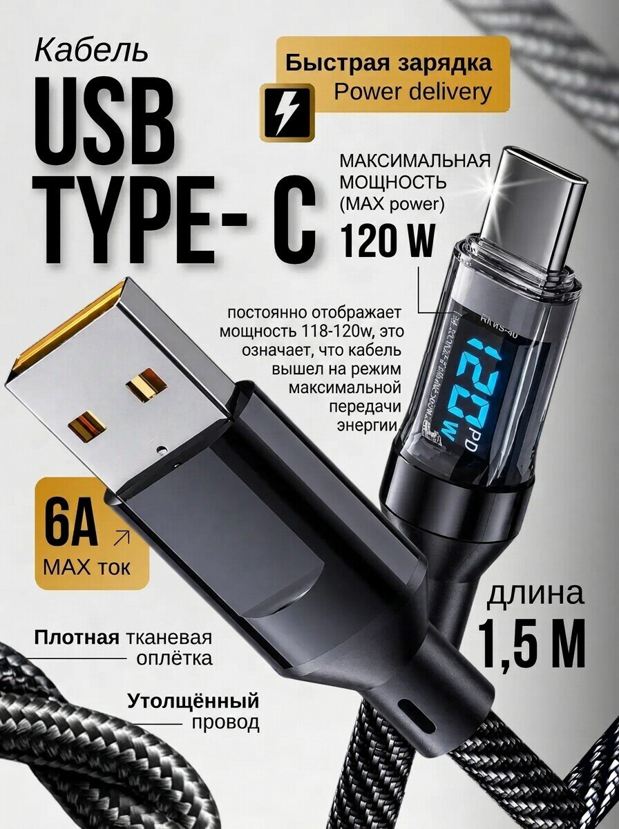 Кабель USB TYPE-C 1,5М быстрая зарядка+data