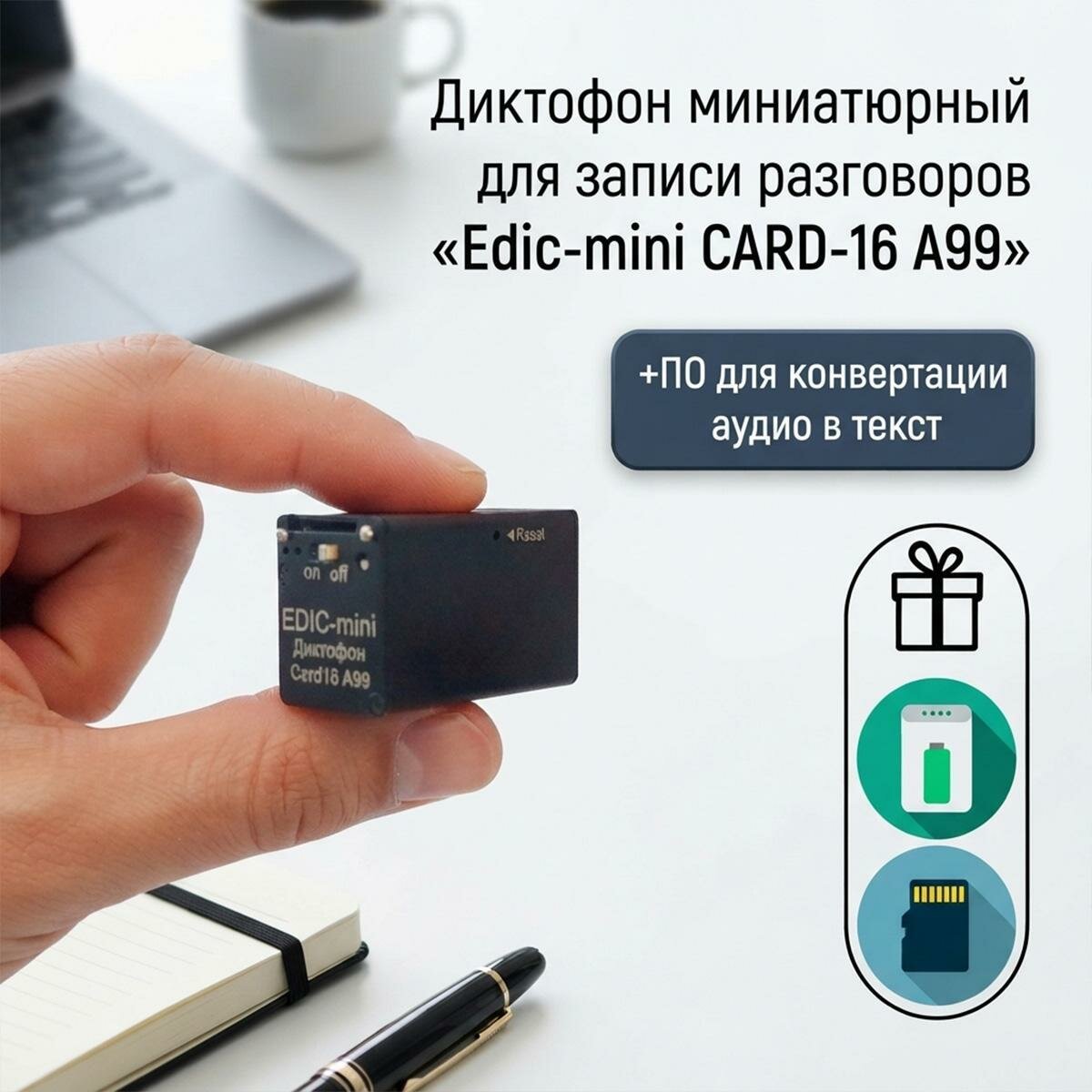 Цифровой диктофон Edic-мини A99 (32ГБ) (Q20762EDI) + 3 подарка (Powerbank, SD карта, программа для перевода аудио в текст), миниатюрный компактный и