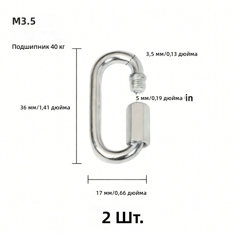D-образное быстросъемное самоблокирующееся кольцо M3.5, 2 шт, износостойкое, для цепей прицепов, фитнес-оборудования и outdoor