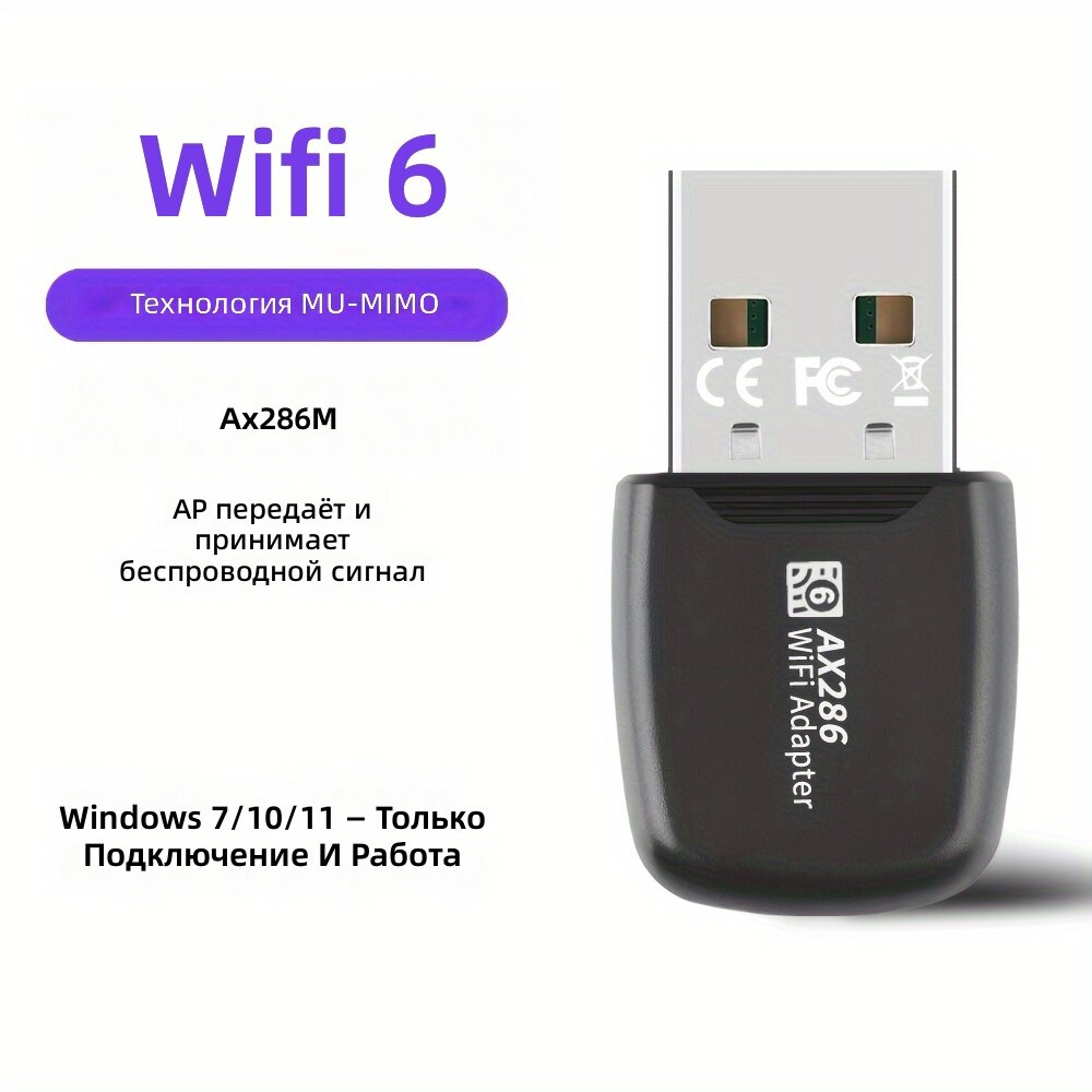 USB WiFi 6 адаптер для Windows 7/10/11