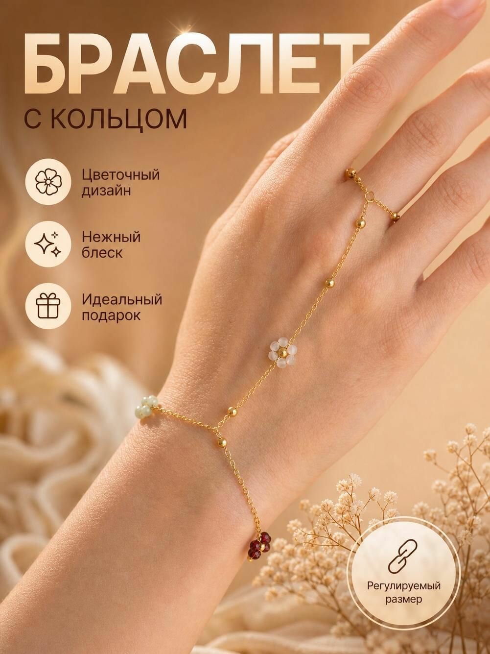 Браслет