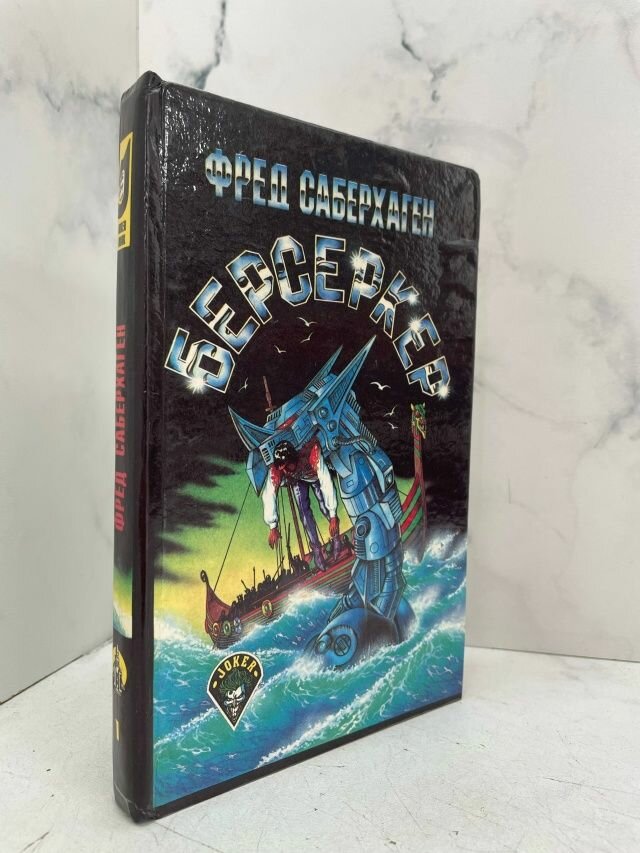 Берсеркер