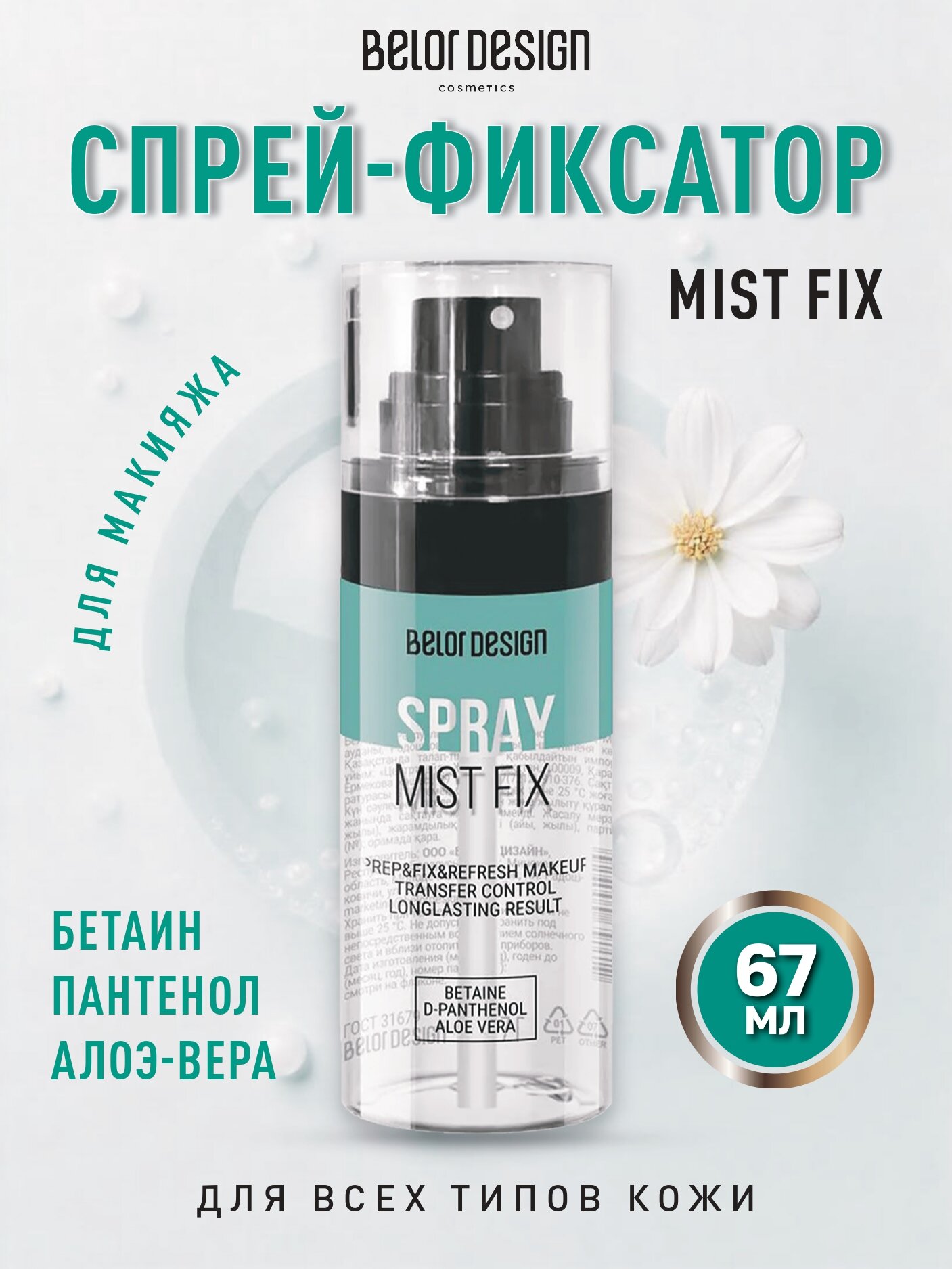 Belor Design Спрей-фиксатор Mist Fix