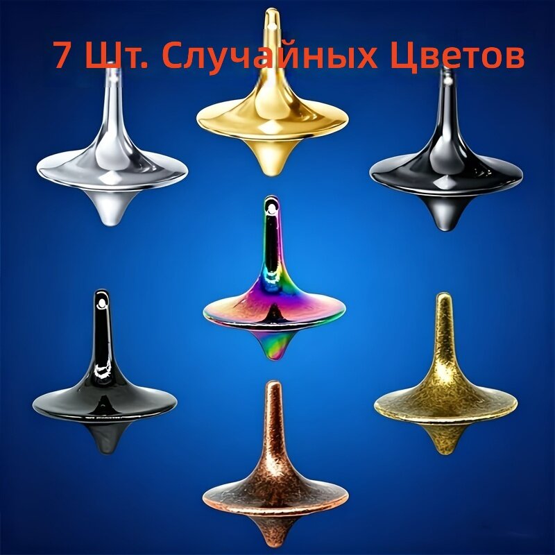 Металлический гироскоп для релаксации, 7 штук, ручной портативный, с случайной перфорацией и без, для любителей спорта
