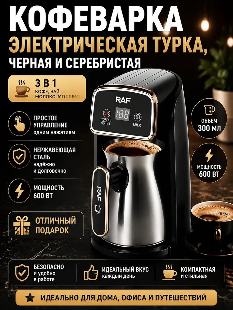 Турка электрическая mzm-20260416160106664, черный, серебристый