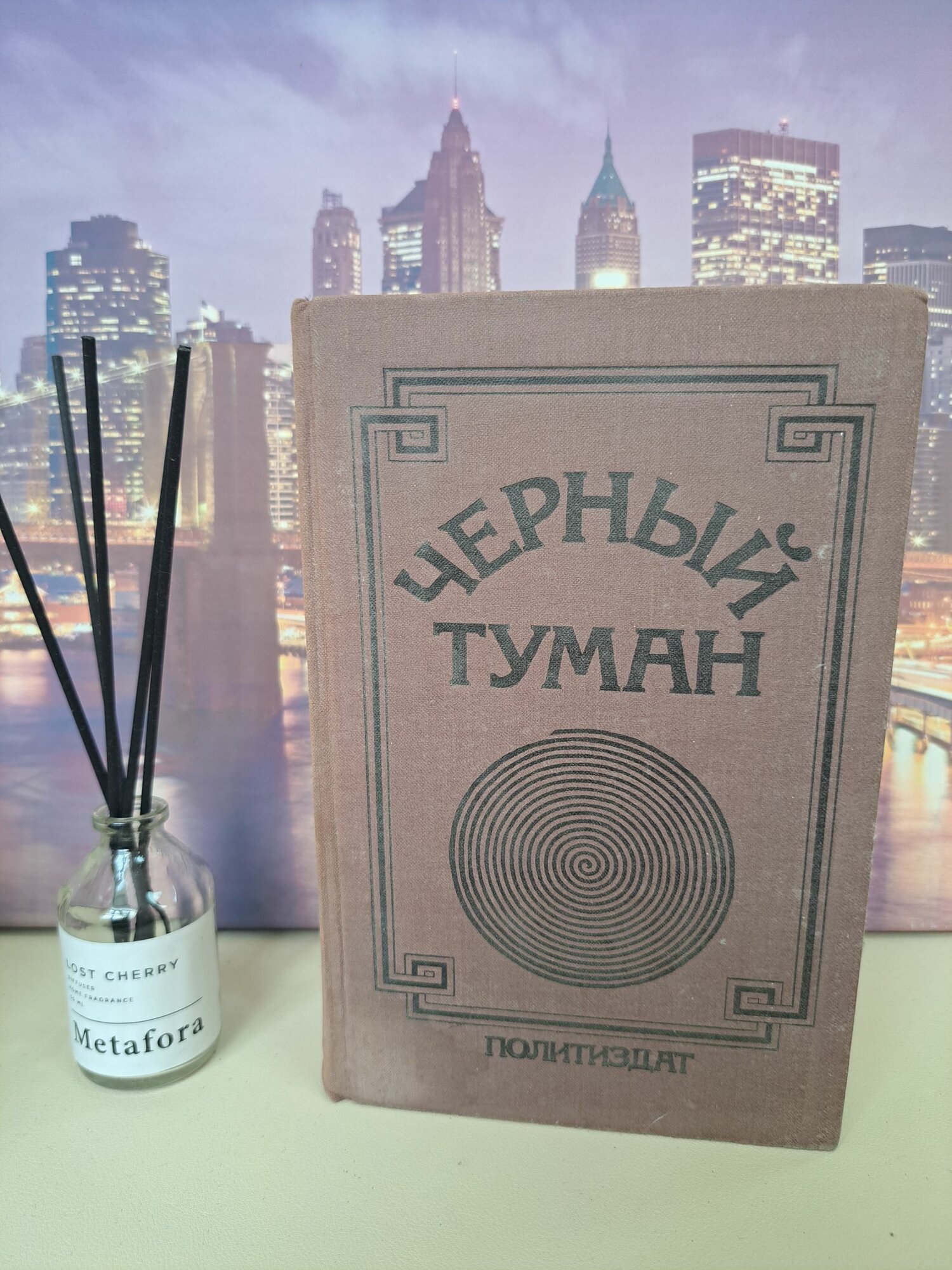 Черный туман