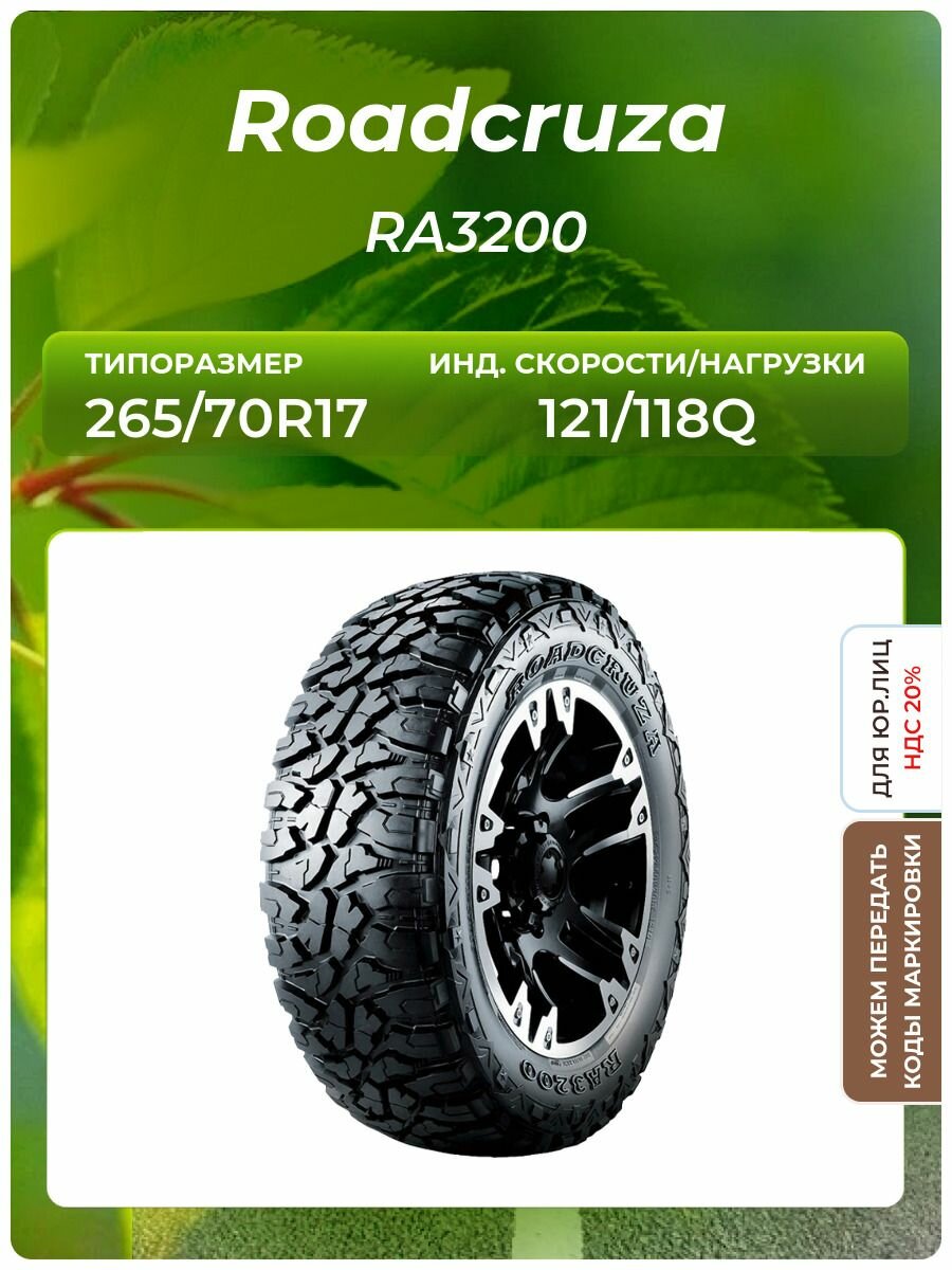 Шина Roadcruza RA3200 265/70R17 121/118Q